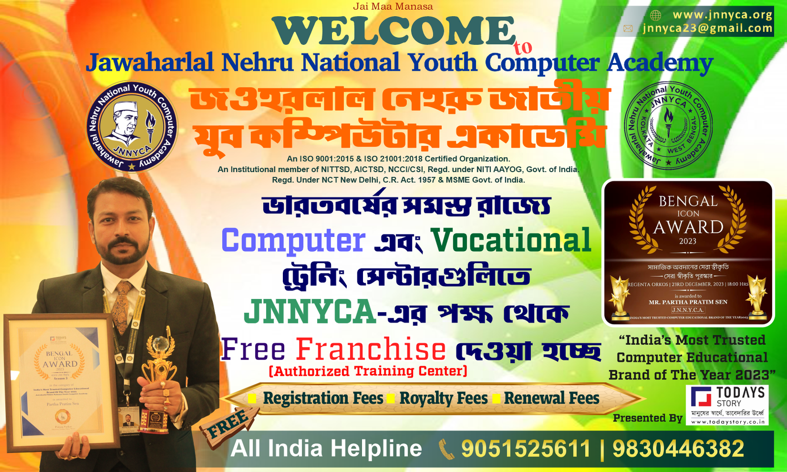 Jawaharlal Nehru National Youth Computer Academy | JNNYCA